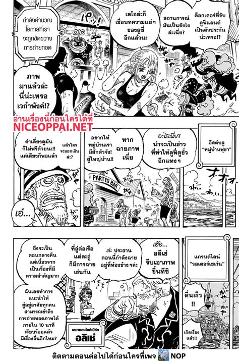 อ่าน One Piece ตอนที่ 1109 หยุดยั้ง Th แปลไทย Niceoppai