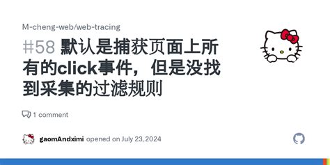 默认是捕获页面上所有的click事件，但是没找到采集的过滤规则 · Issue 58 · M Cheng Webweb Tracing · Github