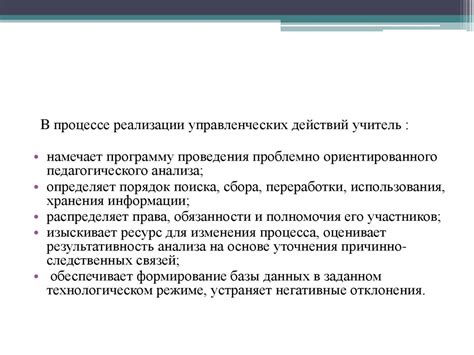 Учитель как управляющий учебно познавательной деятельностью учащихся презентация онлайн