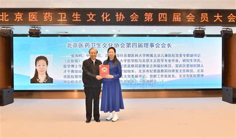 找到痛点难点堵点！北京将启动医药卫生文化建设需求调查发展导向理事会