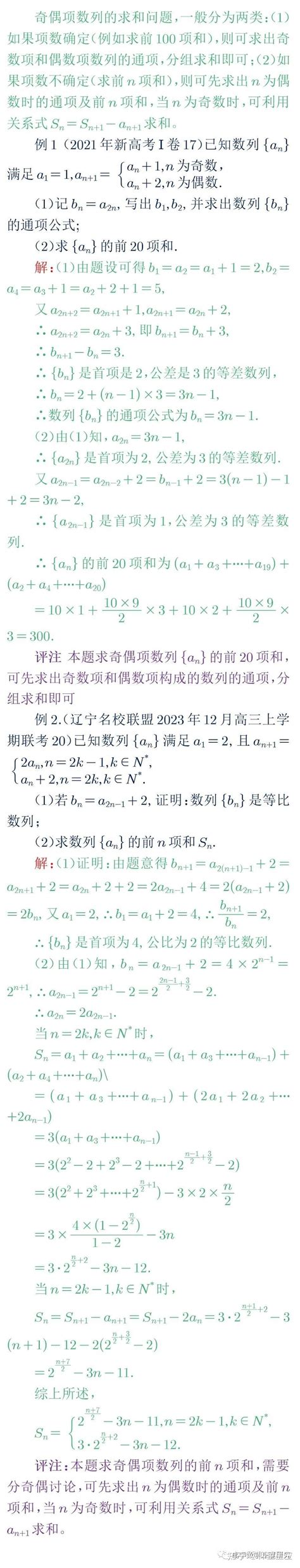 奇偶项数列求和问题的两种类型 知乎