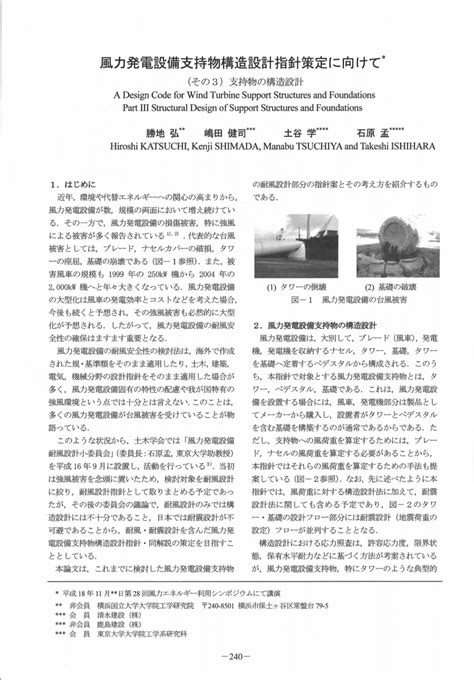 Pdf A Design Code For Wind Turbine Support Structures And Foundations Part Iii Structural