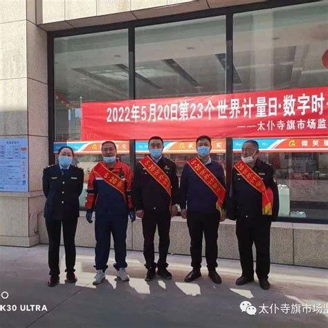太仆寺旗市场监督管理局开展“5·20世界计量日”宣传活动群众国计民生贸易结算