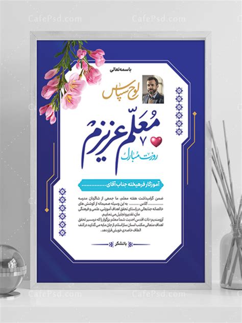 دانلود طرح لوح تقدیر معلم لوح سپاس معلم نمونه کافه پی اس دی