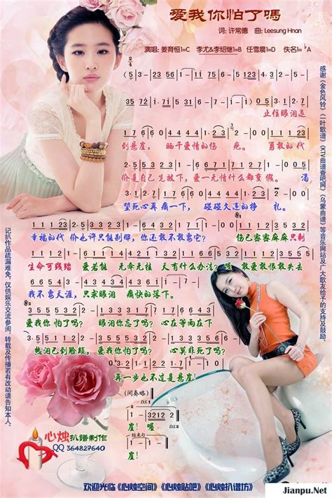 《爱我你怕了吗》简谱李尤李绍继原唱 歌谱 心烛制谱简谱之家