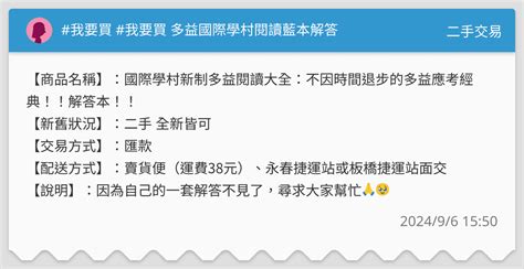 我要買 我要買 多益國際學村閱讀藍本解答 二手交易板 Dcard