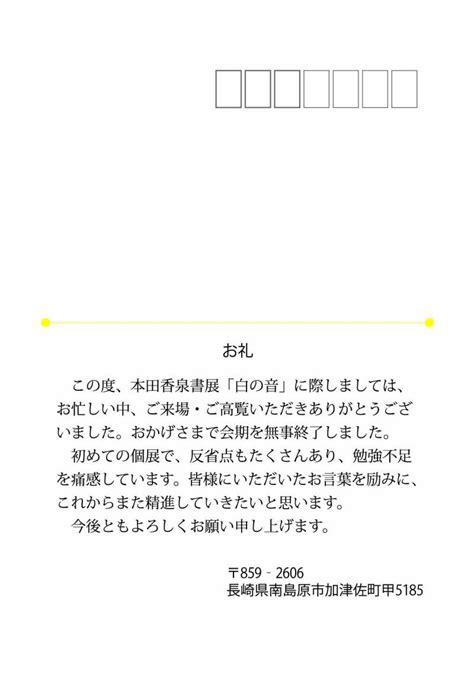 個展のお礼状 糸遊庵 Itoyufuan