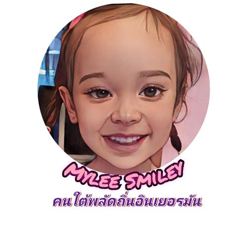 Mylee Smiley คนใต้พลัดถิ่นอินเยอรมัน