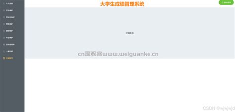 大学生成绩管理系统 Springboot Vue Csdn博客