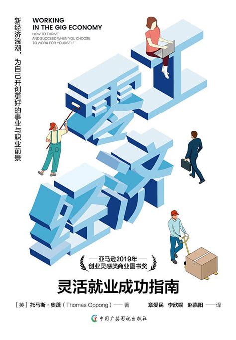 零工经济：灵活就业成功指南 qiidb