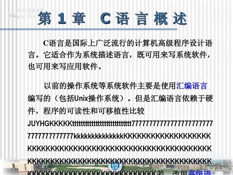 自考高级语言程序设计概述与基础word文档在线阅读与下载无忧文档