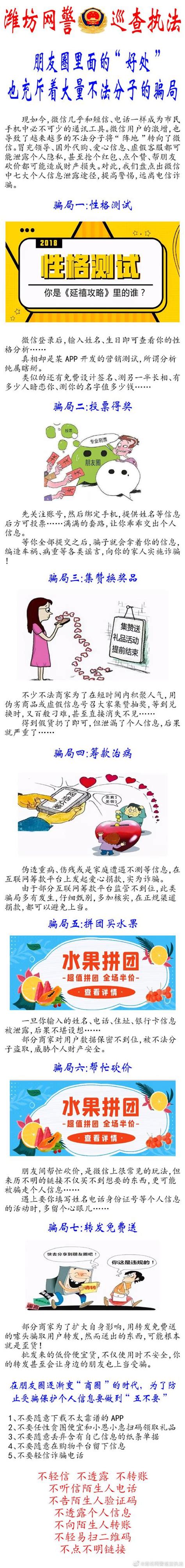 朋友圈里面的“好处”，也充斥着大量不法分子的骗局 锦州
