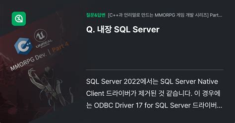 내장 Sql Server 인프런 커뮤니티 질문and답변