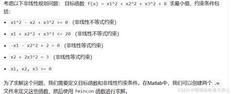 【非线性规划求解系列】matlab中fmincon函数：高效求解约束非线性多变量函数最小值fmincon函数用法 Csdn博客