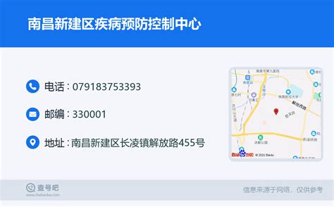 ☎️南昌新建区疾病预防控制中心：0791 83753393 查号吧 📞