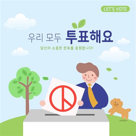 선거 및 투표 선거 이미지 프리미엄 벡터