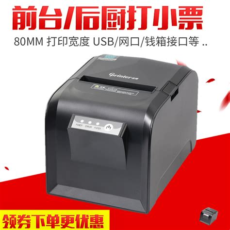 佳博l80180i热敏小票打印机 80mm网口厨房切刀美团饿了么外卖后厨虎窝淘