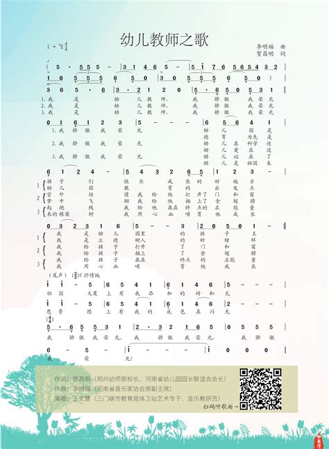 幼儿教师之歌 河南省幼儿园园长联谊会
