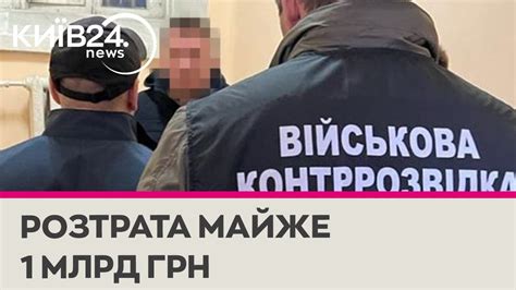 СБУ викрила ексзаступника міністра оборони на розтраті майже 1 млрд грн