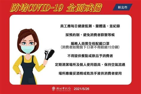 桃園美容美髮停業 新北不跟進會嚴加稽查管制 生活 中時