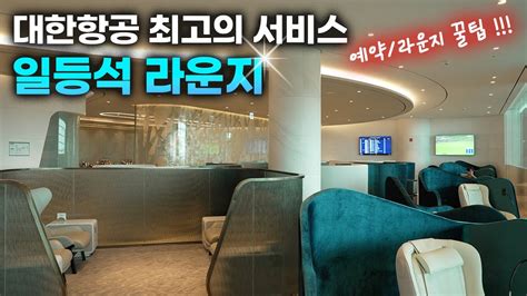 대한항공 일등석 총정리 ️ 1편 가격and좌석 종류and예약꿀팁🖍️ L 인천→la 코스모스위트 2 0 L 보잉b747 8i L