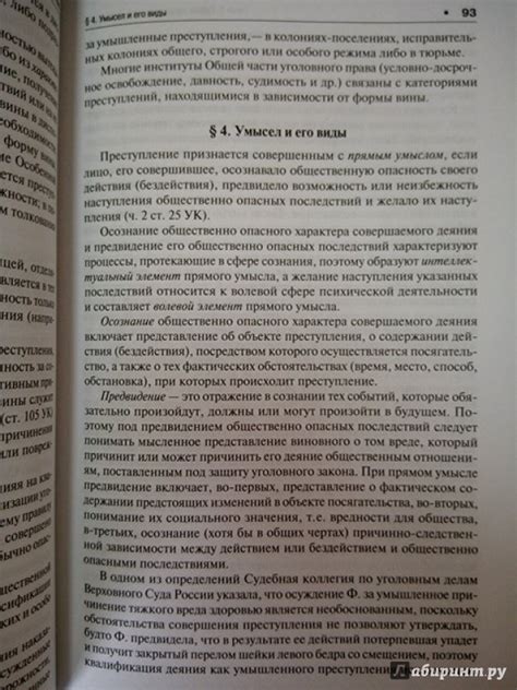 Книга: Уголовное право России. Части Общая и Особенная. Учебник для ...