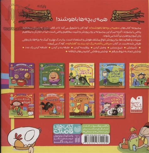 خرید کتاب آموزش ریاضی با قصه ی یک دو، ببند بند کفشاتو برای کودکان پیش دبستانی و اول دبستان