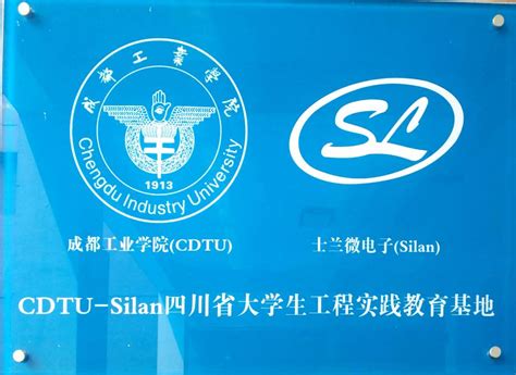 省级大学生校外工程实践教育基地 电子工程学院（微电子学院）