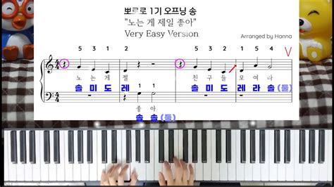 뽀로로 오프닝송 노는게 제일좋아 피아노 L 피아노 이제 시작한 6세도 가능한 매우 쉬운 버전 악보포함 ㅣ Very Easy Version Pororo Youtube