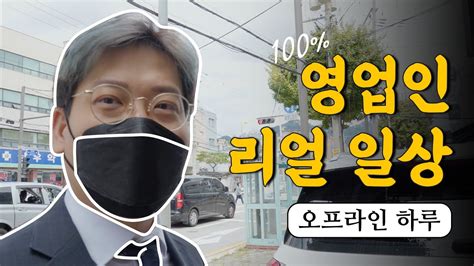 혼자 일하는 코스메틱 영업직의 일상 L 직장인 브이로그 L 운전중 졸음 참는 방법 Youtube