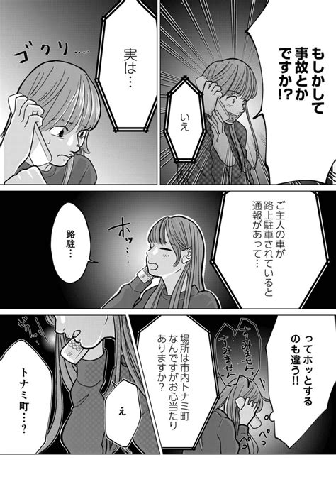 深夜に警察から電話 夫に何が…どこにいるの？『パパ、浮気してるよ？』 4 Michill Bygmo（ミチル）