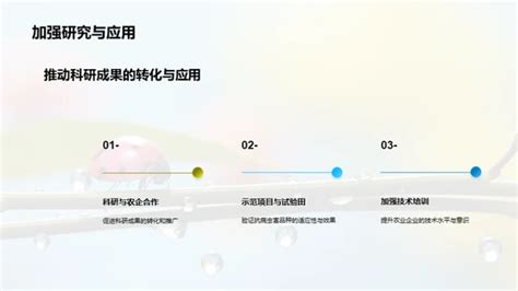 林木育种：病虫害之解 Ppt模板下载