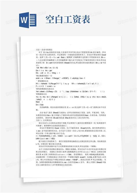 excel自动生成工资条 图文Word模板下载 编号lbgawdnb 熊猫办公