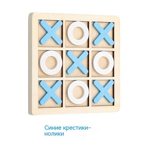 Деревянные крестики-нолики XO для детей: обучающая головоломка ...