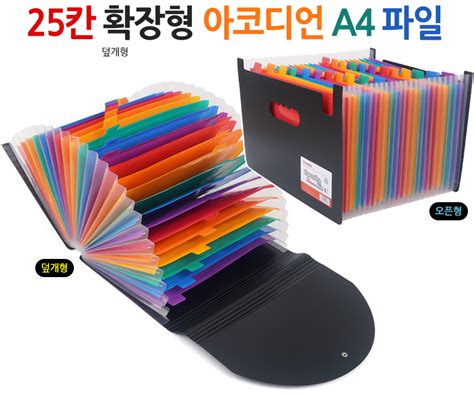 25칸 확장형 아코디언 A4 파일 젠트레이드