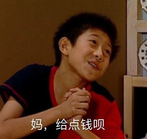 有什么适合在要钱时候用的表情包？ 知乎