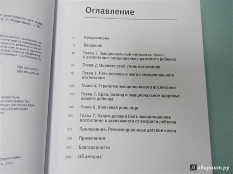 Книга Эмоциональный интеллект ребенка Практическое руководство для родителей Готтман Деклер
