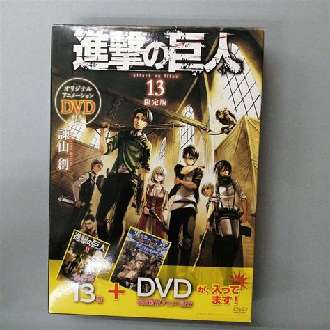 【限定版】進撃の巨人 13巻＋オリジナルアニメdvd付き メルカリ