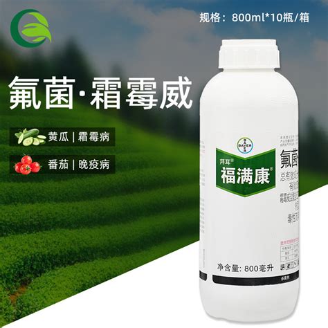 德国拜耳福满康氟菌霜霉威番茄晚疫病甜瓜霜霉病疫病农药杀菌剂 阿里巴巴