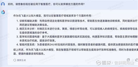 讯飞星火模型test 作为互联网行业从业者，简单内测体验了下。ai智能谁称王科大讯飞 模型在不同领域体现出的能力不太相同，比如新闻领域