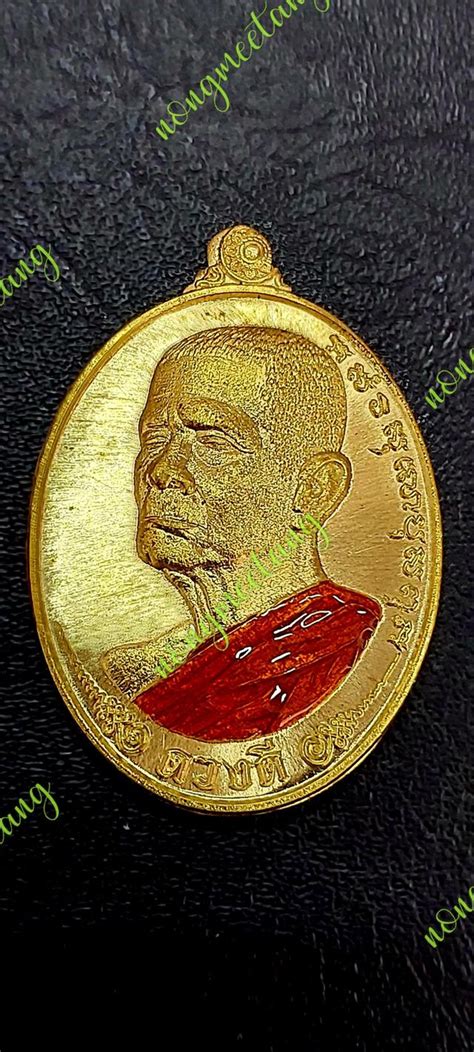 เหรียญดวงดี หลวงปู่อ่ำ ญาณธโรเนื้อทองเหลือง ลงยาจีวรเลข ๒๔ พศ ๒๕๖๗วัดโคกโพธิ์สถิตย์ อ ลานสกา จ