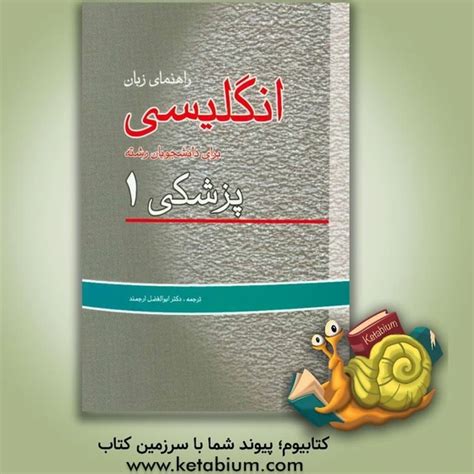 خرید و قیمت راهنمای زبان انگلیسی برای دانشجویان رشته پزشکی 1 ترب