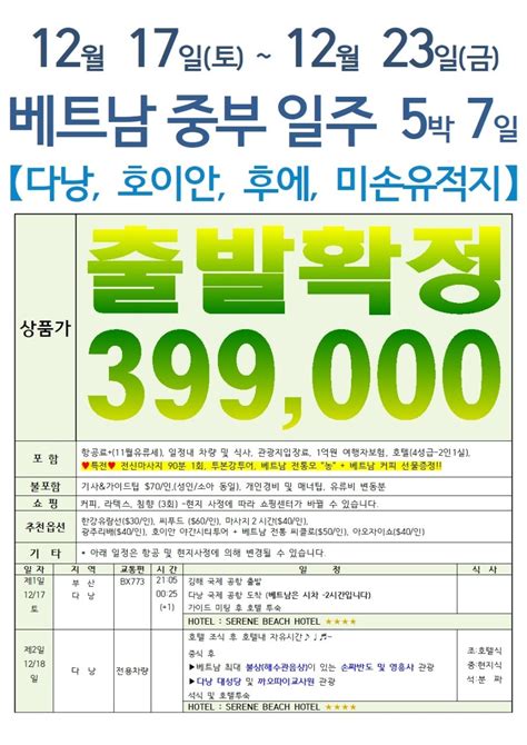 해외여행 동행밴드 초특가 땡처리 지평선여행사 Band