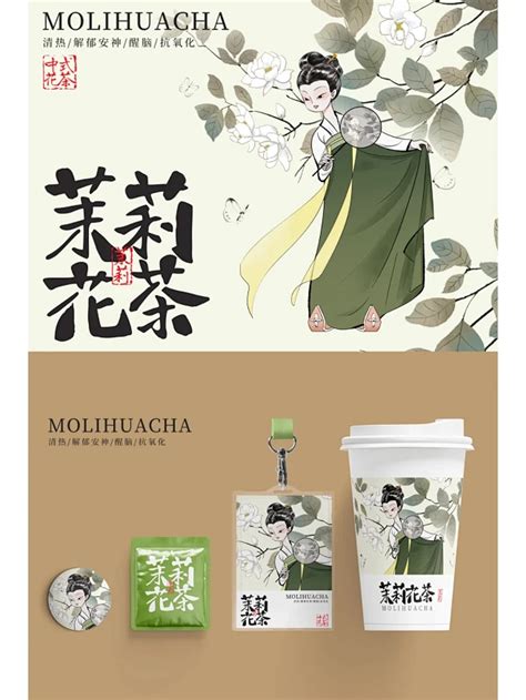 茶颜悦色包装插画设计茉莉花茶 花瓣网