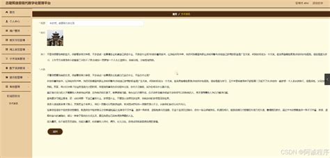 Java计算机毕业设计古建筑信息现代数字化管理平台（开题程序论文） Csdn博客