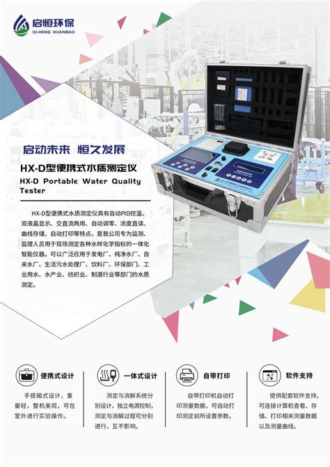 便携式水污染源监测设备——cod、氨氮、总磷、总氮检测 知乎