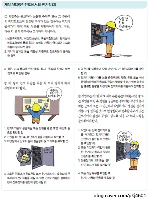 산안산기 실기 필답 정리전기안전 누전차단기 Mof 전압 접지선 정전작업 충전전로 피뢰기 접근한계거리 네이버 블로그