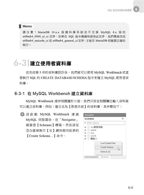 MySQL MariaDB資料庫設計與開發實務