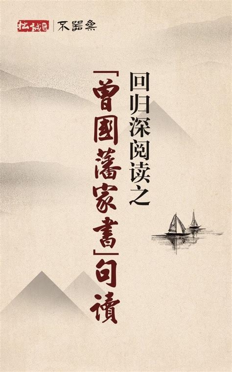 活動報名曾國藩家書句讀第六場 每日頭條