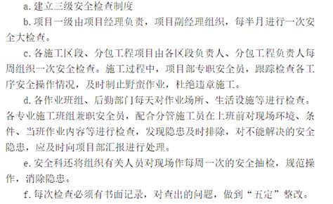 住宅小区安全文明施工专项方案 建筑安全文明 筑龙建筑施工论坛